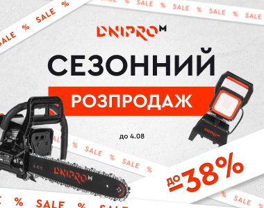 Сезонная распродажа в Dnipro-M: что можно купить со скидками до 38% | Новости